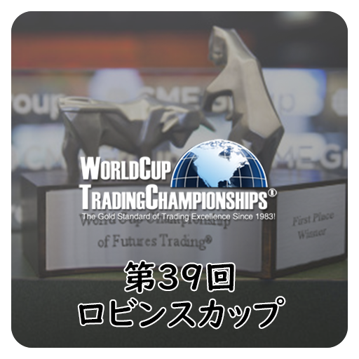ロビンスカップ - お金の仕組みで日本を守ろう